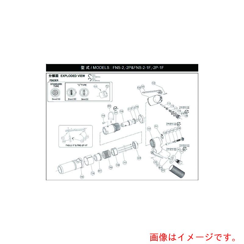 仕様 ●適合機種：FNS-2、FNS-2P 質量・質量単位 ●1.0g 【メーカー名】不二空機（株） 【メーカー品番】5412054419