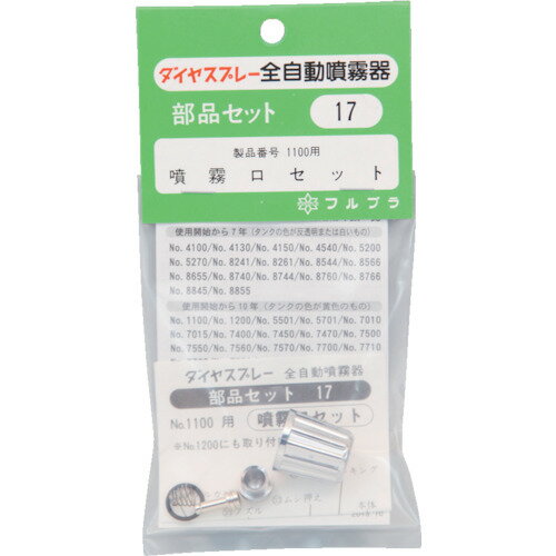 【メーカー名】（株）フルプラ 【メーカー品番】No.17
