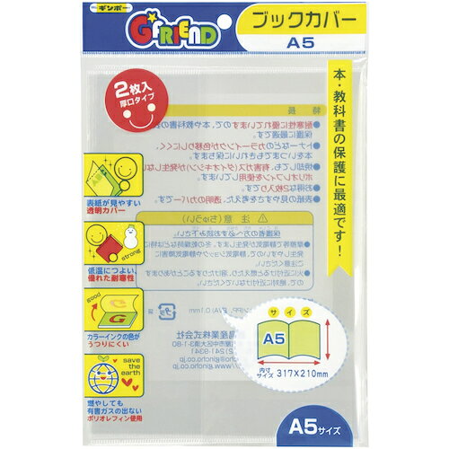 特長 ●本、教科書の保護に最適です。 仕様 ●縦(mm)：160 ●横(mm)：220 ●厚さ(mm)：0.1 質量・質量単位 ●11.3g 【メーカー名】銀鳥産業（株） 【メーカー品番】089051