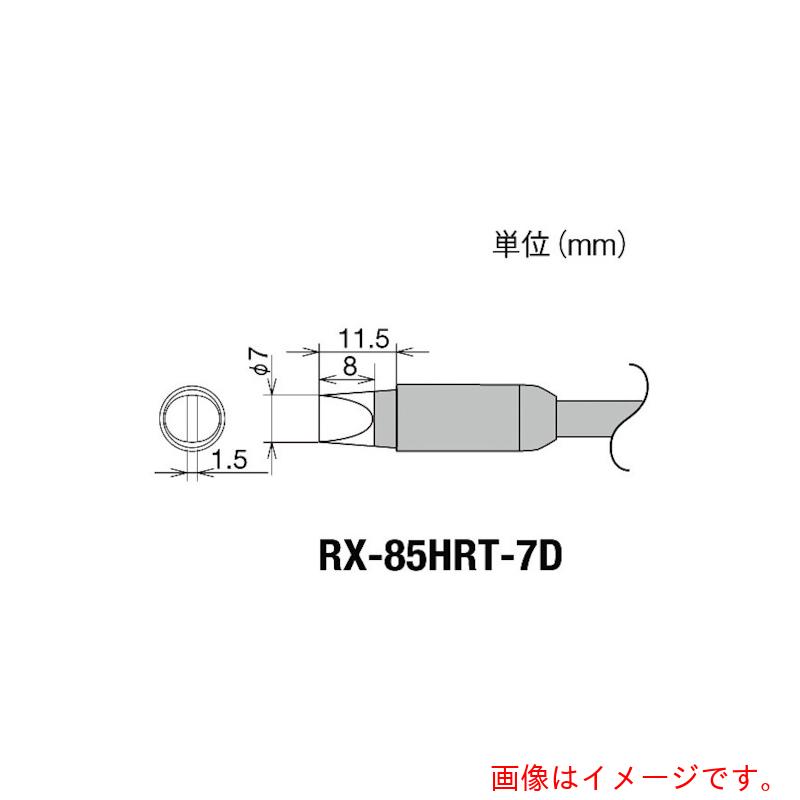 仕様 ●適合機種：RX-85GAS ●コテ先名称：W7.0mm ●品名：替えこて先 ●こて先幅(mm)：7 質量・質量単位 ●18.0g 注意事項 ●RX-80HRTシリーズのコテ先を使用したときは、72Wのパワーです。 【メーカー名】太洋...