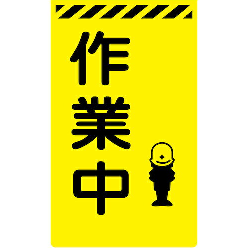特長 ●昼間に目を引く大胆な色で、夜間にも明るく鮮やかに注意を促すことができます。 ●別売のキャップと合わせて、ワンタッチで取り付けが可能です。 ●表面にはNETIS登録商品の高輝度シート(W-6513高輝度マイクロプリズム型反射シート)を...