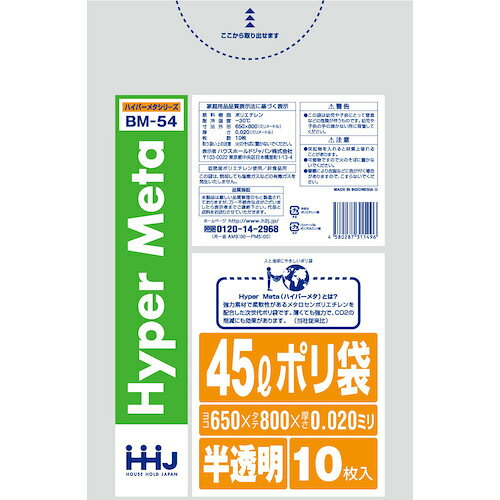 特長 ●一般的なサイズのゴミ袋です。 用途 ●保管やごみ捨てに。 仕様 ●容量(L)：45 ●厚さ(mm)：0.020 ●色：半透明 質量・質量単位 ●1.0g 【メーカー名】ハウスホールドジャパン（株） 【メーカー品番】BM54