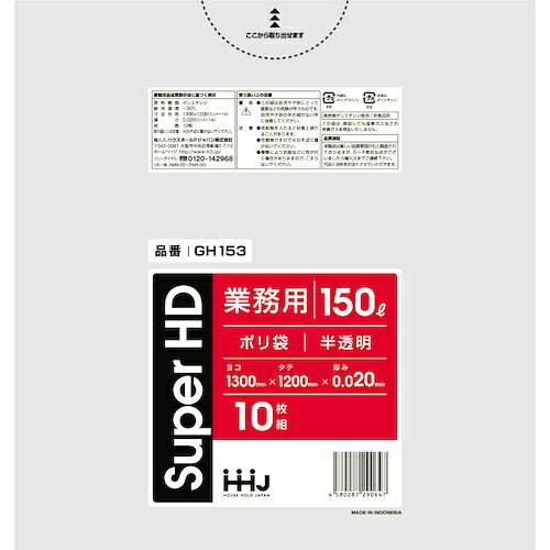 特長 ●150L大容量ポリ袋です。 用途 ●大きいゴミを捨てる際に。 仕様 ●容量(L)：150 ●縦(mm)：1200 ●横(mm)：1300 ●厚さ(mm)：0.020 ●色：半透明 質量・質量単位 ●563.0g 【メーカー名】ハウス...