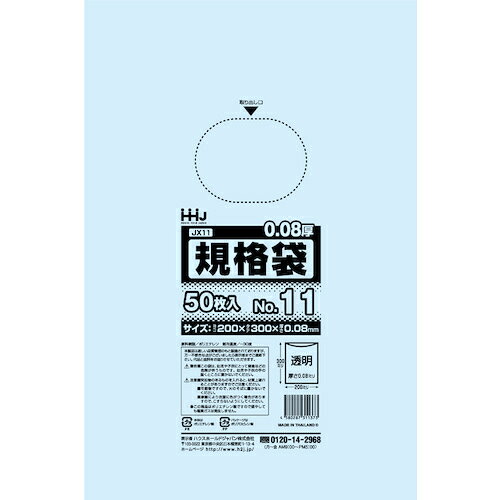特長 ●ポリ袋です。 用途 ●買い物やごみ捨てに。 仕様 ●色：透明 質量・質量単位 ●1.0g 【メーカー名】ハウスホールドジャパン（株） 【メーカー品番】JX11