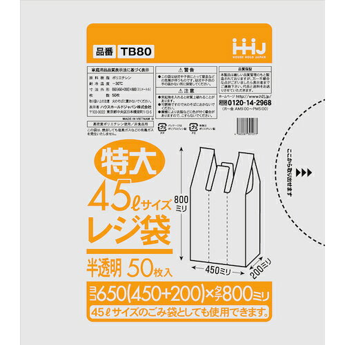 特長 ●レジ袋です。 用途 ●買い物やごみ捨てに。 仕様 ●色：半透明 質量・質量単位 ●1.0g 【メーカー名】ハウスホールドジャパン（株） 【メーカー品番】TB80