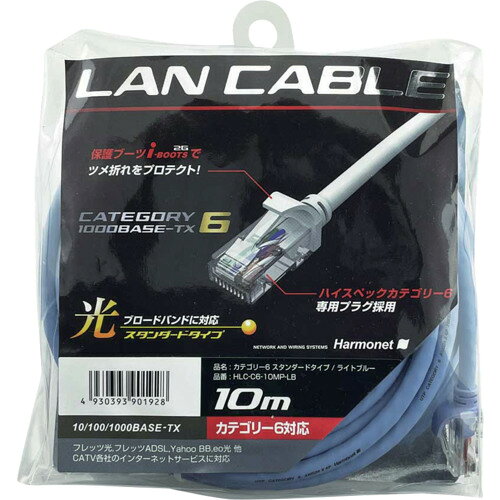 特長 ●モジュラープラグはカテゴリー6に要求されるスペックを満足する専用特殊プラグを使用しました。 仕様 ●色：ライトブルー ●ブーツ色：ライトブルー ●導体：より線 ●カテゴリ：cat6 ●ケーブル長(m)：10 ●1000BASE-TX...