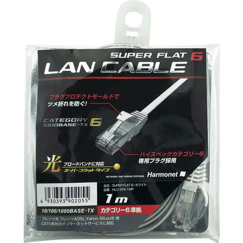 特長 ●SUPER FLAT 6は自社開発の超ソフトでスリムなLANケーブルです。 ●薄いからせまいすき間の配線やカーペットの下、壁面の配線などに最適です。 仕様 ●色：ホワイト ●ブーツ色：ホワイト ●導体：より線 ●カテゴリ：cat6準...