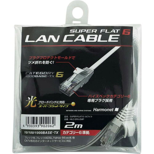特長 ●SUPER FLAT 6は自社開発の超ソフトでスリムなLANケーブルです。 ●薄いからせまいすき間の配線やカーペットの下、壁面の配線などに最適です。 仕様 ●色：ホワイト ●ブーツ色：ホワイト ●導体：より線 ●カテゴリ：cat6準...