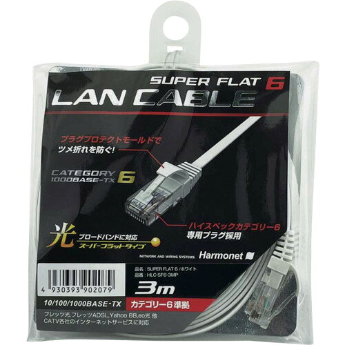 特長 ●SUPER FLAT 6は自社開発の超ソフトでスリムなLANケーブルです。 ●薄いからせまいすき間の配線やカーペットの下、壁面の配線などに最適です。 仕様 ●色：ホワイト ●ブーツ色：ホワイト ●導体：より線 ●カテゴリ：cat6準...
