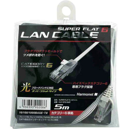 特長 ●SUPER FLAT 6は自社開発の超ソフトでスリムなLANケーブルです。 ●薄いからせまいすき間の配線やカーペットの下、壁面の配線などに最適です。 仕様 ●色：ホワイト ●ブーツ色：ホワイト ●導体：より線 ●カテゴリ：cat6準...