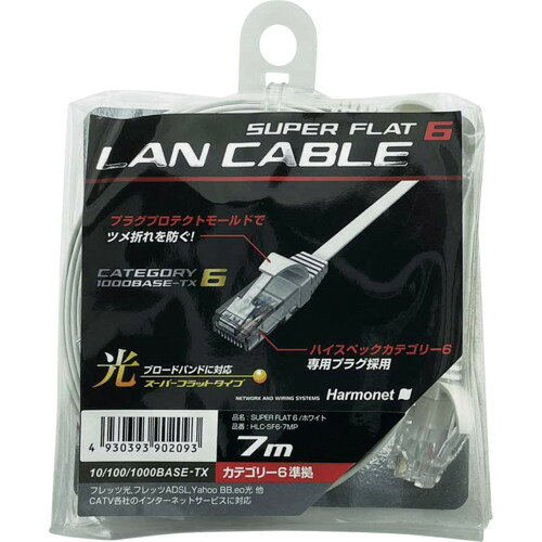 特長 ●SUPER FLAT 6は自社開発の超ソフトでスリムなLANケーブルです。 ●薄いからせまいすき間の配線やカーペットの下、壁面の配線などに最適です。 仕様 ●色：ホワイト ●ブーツ色：ホワイト ●導体：より線 ●カテゴリ：cat6準...