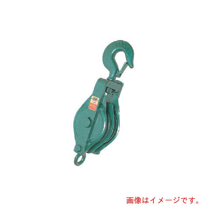 特長 ●側板が開くのでロープの途中からでも装着できます。 用途 ●ロープを通し、荷物等の吊り上げや引っ張り作業。 仕様 ●基本使用荷重(t)：3 ●最大使用ロープ径(mm)：20 ●車数：2 ●車径(mm)：175 ●頭部形状：フック型 ●...