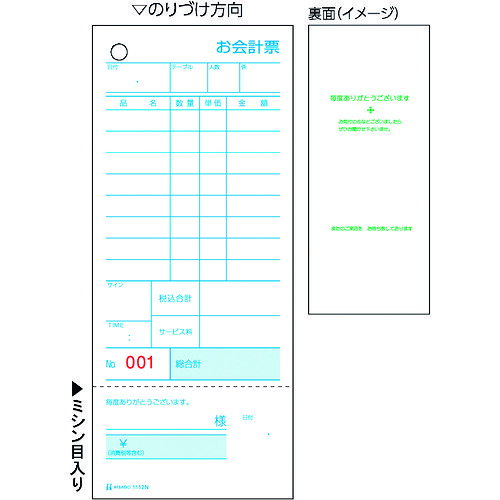 特長 ●001〜100までの通しナンバーが入ります。（ナンバー位置：合計金額欄左横） ●100枚ずつ糊付けしております。 仕様 ●縦(mm)：177 ●横(mm)：75 質量・質量単位 ●400.0g 【メーカー名】ヒサゴ（株） 【メーカー...