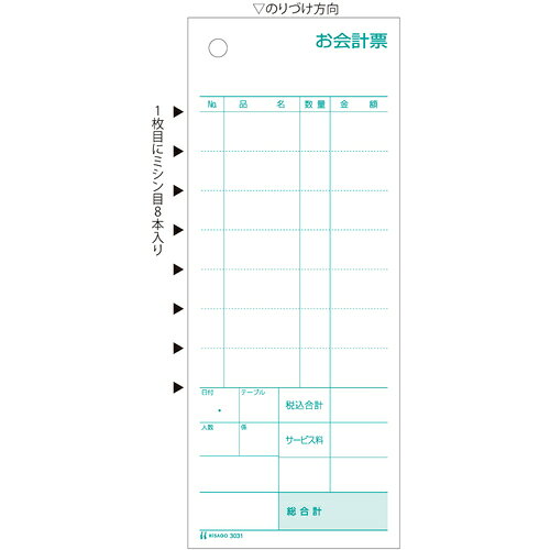 特長 ●1枚目にミシン目8本入りです。 ●複写のセットごとにのりづけしてあります。 仕様 ●縦(mm)：175 ●横(mm)：70 質量・質量単位 ●400.0g 【メーカー名】ヒサゴ（株） 【メーカー品番】3031