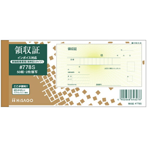 特長 ●税率を自分で記入できるので、10%、8%どちらの税率でもお使いいただけます。 仕様 ●横(mm)：185 ●縦(mm)：85 質量・質量単位 ●120.0g 【メーカー名】ヒサゴ（株） 【メーカー品番】#778S