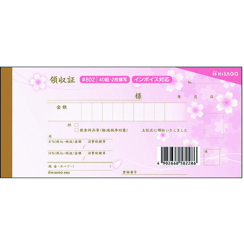 特長 ●鮮やかな桜の花をデザインした、華やかでエレガントな領収証です。 ●フラワーショップや、和雑貨店、旅館、料亭など、和をイメージしたお店にお奨めです。 仕様 ●縦(mm)：85 ●横(mm)：185 質量・質量単位 ●97.0g 【メー...