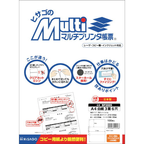 特長 ●無地タイプなので使いやすい設計で帳票を印刷できます。 仕様 ●白色度(%)：80％ ●サイズ(mm)：A4タテ　210×297 ●ミシン目切り離し後のサイズ(mm)：210×99 ●面付け：3面 ●ファイル穴：各2穴 ●ファイル穴間...