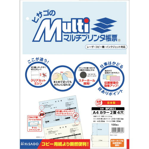 特長 ●無地タイプなので使いやすい設計で帳票を印刷できます。 仕様 ●白色度(%)：80％ ●サイズ(mm)：A4タテ　210×297 ●ミシン目切り離し後のサイズ(mm)：210×148.5 ●面付け：2面 ●ファイル穴：各2穴 ●ファイ...