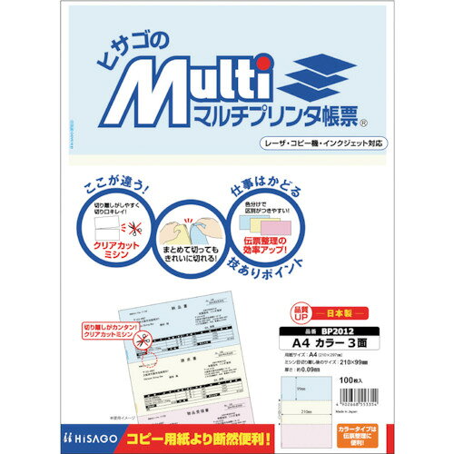 特長 ●無地タイプなので、使いやすい設計で帳票を印刷できます。 仕様 ●白色度(%)：80％ ●サイズ(mm)：A4タテ　210×297 ●ミシン目切り離し後のサイズ(mm)：210×99 ●面付け：3面 ●紙厚(mm)：約0.09 ●坪量...