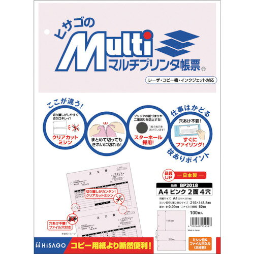 特長 ●無地タイプなので使いやすい設計で帳票を印刷できます。 ●ファイル穴やミシン目が入っているので、帳票としても使いやすく保管にも便利です。 ●カラータイプなので、モノクロ印刷でも見やすく、仕分けにも便利です。 仕様 ●白色度(%)：80...