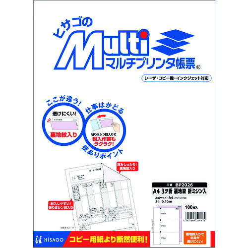 特長 ●無地タイプなので使いやすい設計で帳票の印刷が可能です。 ●折りやすいミシン目入りで、印刷後に封筒に入れる作業もスムーズです。 ●封筒に入れたとき、透けにくいように裏面に地紋が印刷されています。 仕様 ●縦(mm)：297 ●横(mm...
