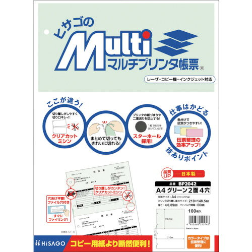 特長 ●無地タイプなので使いやすい設計で帳票の印刷が可能です。 ●ファイル穴やミシン目が入っているので、帳票としても使いやすく保管にも便利です。 ●切り離し後もカラー別に区別できるので、仕分けも簡単です。 仕様 ●白色度(%)：80％ ●サ...