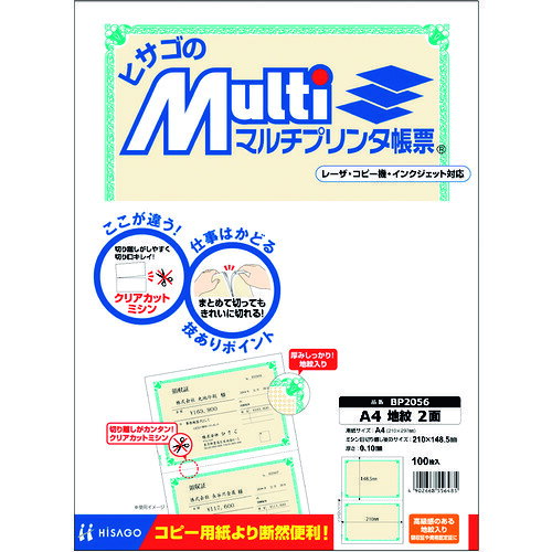 特長 ●厚みのある地紋入りの用紙で、モノクロ印刷でも高級感のある仕上がりになります。 ●領収証や資格認定証などに最適です。 仕様 ●縦(mm)：297 ●横(mm)：210 ●厚さ(mm)：約0.10 質量・質量単位 ●446.0g 【メー...