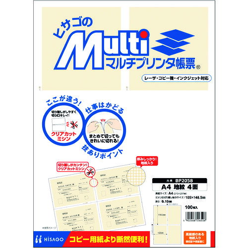 特長 ●少し厚めの紙で作られた地紋入りの用紙です。 ●領収書の印刷に、商品券、サービス券などの作成にご利用いただけます。 仕様 ●縦(mm)：297 ●横(mm)：210 ●厚さ(mm)：約0.10 質量・質量単位 ●446.0g 【メーカ...