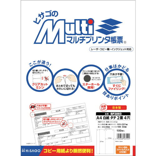 特長 ●罫線が印刷されていない無地の用紙です。 ●罫線と文字を同時に印刷するので、印刷ズレの心配はなく、何種類もの帳票をストックしておく必要がありません。 ●あらかじめミシン目が入っているので、印刷後ハサミでカットする必要がありません。 仕...