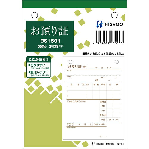 仕様 ●縦(mm)：149 ●横(mm)：105 ●手書き伝票製本タイプ。 質量・質量単位 ●120.0g 【メーカー名】ヒサゴ（株） 【メーカー品番】BS1501