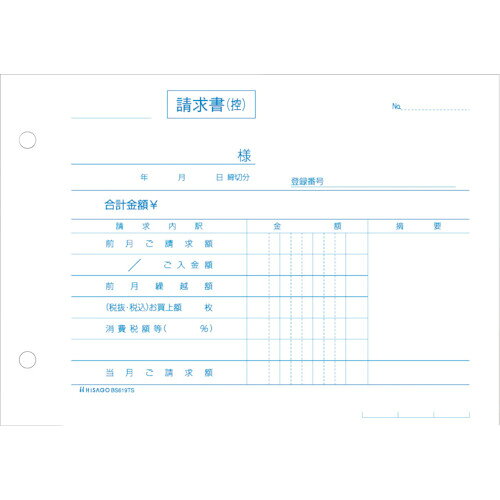 特長 ●軽減税率制度に対応した、インボイスタイプの合計請求書です。 ●税率を記載することで、税率ごとの合計請求書としてご利用いただけます。 ●納品書で消費税計算をしない場合、こちらの合計請求書をお使いください。 ●2枚目は、厚紙を使用してい...