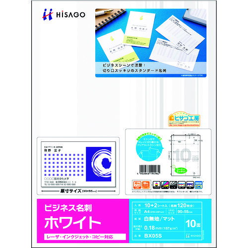 特長 ●名刺の角がスッキリと切り離せる加工を施した、切り口スッキリのスタンダード名刺です。 仕様 ●面付：10 ●用紙サイズ(mm)：A4（210×297） ●厚さ(mm)：0.18 ●秤量：157g/m2 ●名刺サイズ(mm)：55×90...