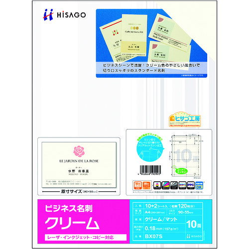 特長 ●名刺の角がスッキリと切り離せる加工を施した、切り口スッキリのスタンダード名刺です。 ●クリーム色でやさしい風合いの名刺・カードです。 仕様 ●面付：10 ●用紙サイズ(mm)：A4（210×297） ●厚さ(mm)：0.18 ●秤量...