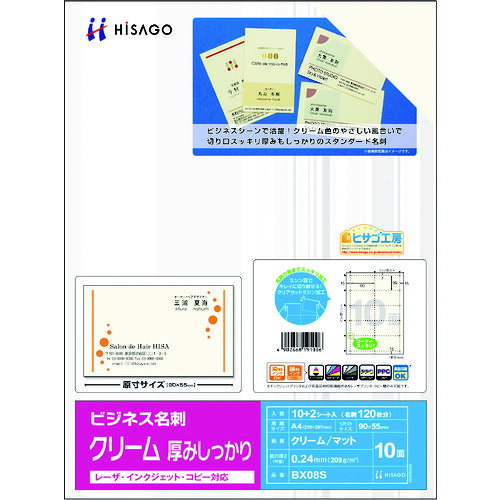 特長 ●名刺の角がスッキリと切り離せる加工を施した、切り口スッキリのスタンダード名刺です。 ●しっかりした厚みとクリーム色のやさしい風合いを備えた名刺・カードです。 仕様 ●面付：10 ●用紙サイズ(mm)：A4（210×297） ●厚さ(...