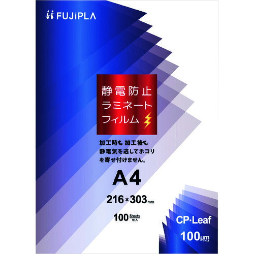 特長 ●パウチタイプフィルム「CP・Leaf」に特殊な静電防止加工を施しました。 ●JIS L1094準拠の静電気測定法にて、帯電圧1.0kV以下（通常品測定値：4〜5kV）フィルムセット時に用紙がフィルムに貼り付きにくいので、スムーズに挟...