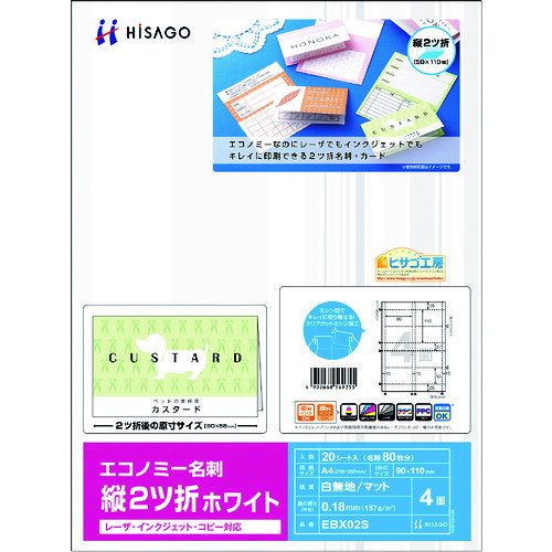 特長 ●いろいろなプリンタで使用できるマルチタイプの2つ折り名刺です。 仕様 ●面付：4 ●用紙サイズ(mm)：A4（210×297） ●厚さ(mm)：0.18 ●秤量：157g/m2 ●カードサイズ(mm)：110×90 質量・質量単位 ...