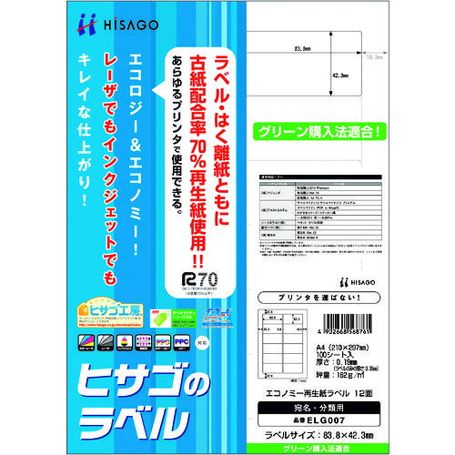 特長 ●いろいろなプリンタで使用できるラベルです。 ●再生紙を使用したグリーン購入法適合商品です。 仕様 ●面付：12 ●ラベルサイズ(mm)縦：42.3 ●ラベルサイズ(mm)横：83.8 ●秤量(g/m2)：144 ●用紙サイズ(mm)...