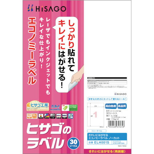 特長 ●しっかり貼れてキレイにはがせる再剥離タイプのシールです。 ●レーザプリンタ（カラー・モノクロ）、インクジェットプリンタ、コピー機（カラー・モノクロ）できれいに印刷できます。 ●手軽に使える30シート入りです。 ●フリーサイズにカット...