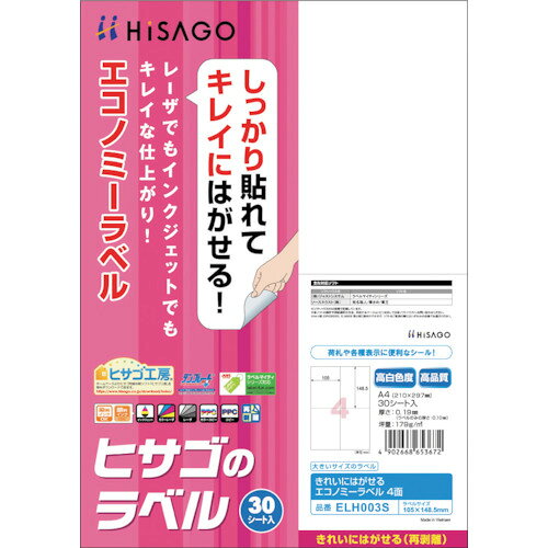 特長 ●しっかり貼れて、キレイにはがせる再剥離タイプのシールです。 ●レーザプリンタ（カラー・モノクロ）、インクジェットプリンタ、コピー機（カラー・モノクロ）できれいに印刷できます。 ●手軽に使える30シート入りです。 ●段ボールにもしっか...