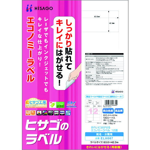 特長 ●いろいろなプリンタで使用できるラベルです。 ●しっかり貼れてキレイにはがせる再剥離タイプです。 仕様 ●面付：12 ●ラベルサイズ(mm)縦：42.3 ●ラベルサイズ(mm)横：83.8 ●秤量(g/m2)：179 ●用紙サイズ(m...