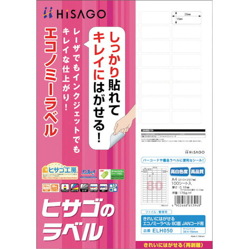 特長 ●しっかり貼れて、キレイにはがせる再剥離タイプのシールです。 ●レーザプリンタ（カラー・モノクロ）、インクジェットプリンタ、コピー機（カラー・モノクロ）できれいに印刷できます。 ●剥離紙（台紙）は樹脂ラミネート加工をしていませんので、...