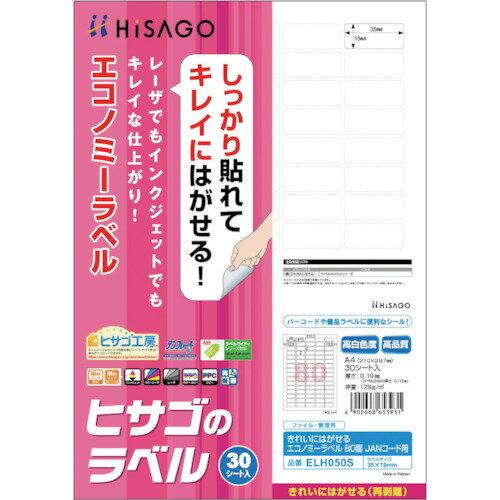特長 ●しっかり貼れて、キレイにはがせる再剥離タイプのシールです。 ●レーザプリンタ（カラー・モノクロ）、インクジェットプリンタ、コピー機（カラー・モノクロ）できれいに印刷できます。 ●手軽に使える30シート入りです。 ●剥離紙（台紙）は樹...