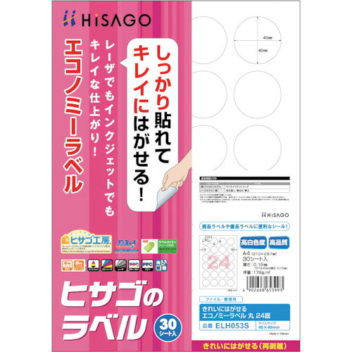 特長 ●しっかり貼れて、キレイにはがせる再剥離タイプのシールです。 ●レーザプリンタ（カラー・モノクロ）、インクジェットプリンタ、コピー機（カラー・モノクロ）できれいに印刷できます。 ●手軽に使える30シート入りです。 ●剥離紙（台紙）は樹...