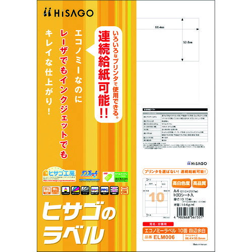 特長 ●各種プリンタ（レーザ・インクジェット・コピー機）でマルチに印刷可能で、カラーレーザプリンタ、カラーコピー機にも対応しています。 ●剥離紙（台紙）は樹脂ラミネート加工をしていませんので、そのまま雑誌古紙としてリサイクルできます。 ●連...