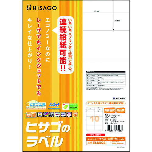 特長 ●各種プリンタ（レーザ・インクジェット・コピー機）でマルチに印刷可能で、カラーレーザプリンタ、カラーコピー機にも対応しています。 ●剥離紙（台紙）は樹脂ラミネート加工をしていませんので、そのまま雑誌古紙としてリサイクルできます。 ●連...