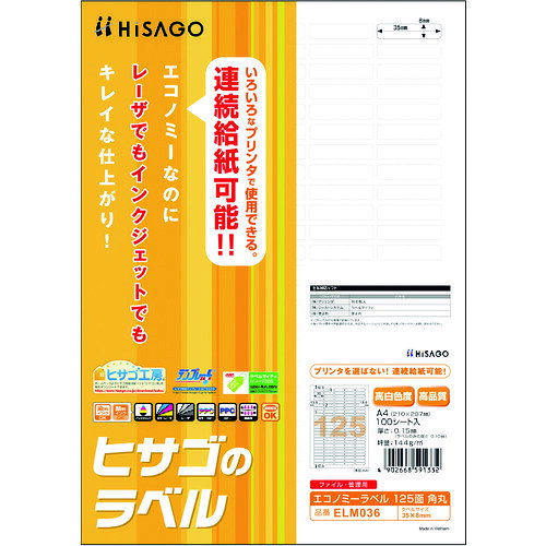 特長 ●各種プリンタ（レーザ・インクジェット・コピー機）でマルチに印刷可能で、カラーレーザプリンタ、カラーコピー機にも対応しています。 ●剥離紙（台紙）は樹脂ラミネート加工をしていませんので、そのまま雑誌古紙としてリサイクルできます。 ●連...