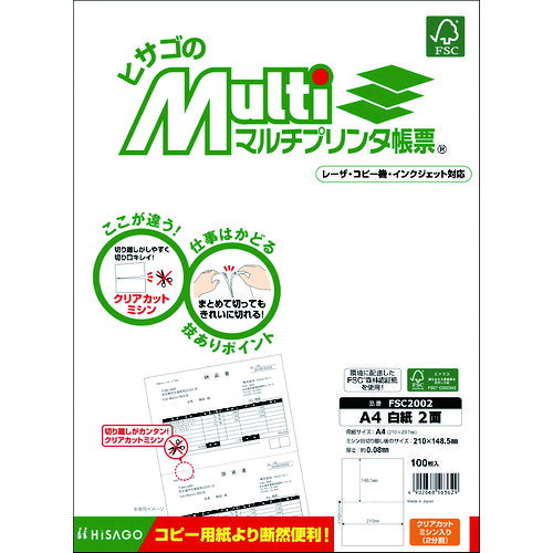 特長 ●FSC［［R上］］認証材を使用した、プリンターを選ばないマルチタイプの汎用帳票紙です。 ●無地タイプなので使いやすい設計で帳票を印刷できます。 仕様 ●用紙サイズ：A4白紙2面 ●ヒサゴ　プリンタ帳票A4白紙2面 材質 ●上質紙 質...