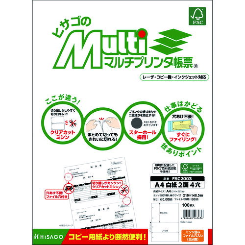 特長 ●FSC［［R上］］認証材を使用した、プリンターを選ばないマルチタイプの汎用帳票紙です。 ●無地タイプなので使いやすい設計で帳票を印刷できます。 仕様 ●用紙サイズ：A4白紙2面4穴 ●ヒサゴ　プリンタ帳票A4白紙2面4穴 材質 ●上...