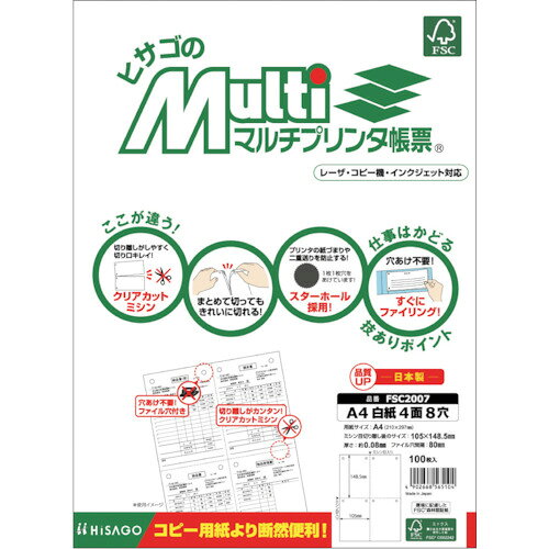 特長 ●FSC（R）認証材を使用したプリンタを選ばないマルチタイプの汎用帳票用紙です。 ●無地タイプなので使いやすい設計で帳票を印刷できます。 ●※FSCの森林認証は、森林が環境・社会・経済面での厳しい基準を満たして管理されていることを意味...