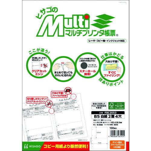 仕様 ●プリンタ帳票B5白紙2面4穴 ●ヒサゴ　プリンタ帳票B5白紙2面4穴 質量・質量単位 ●300.0g 【メーカー名】ヒサゴ（株） 【メーカー品番】FSC2053